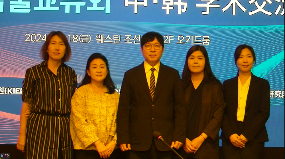 KIEP-CAMR Korea-China Academic Exchange Conference | Inside KIEP | NEWS ...