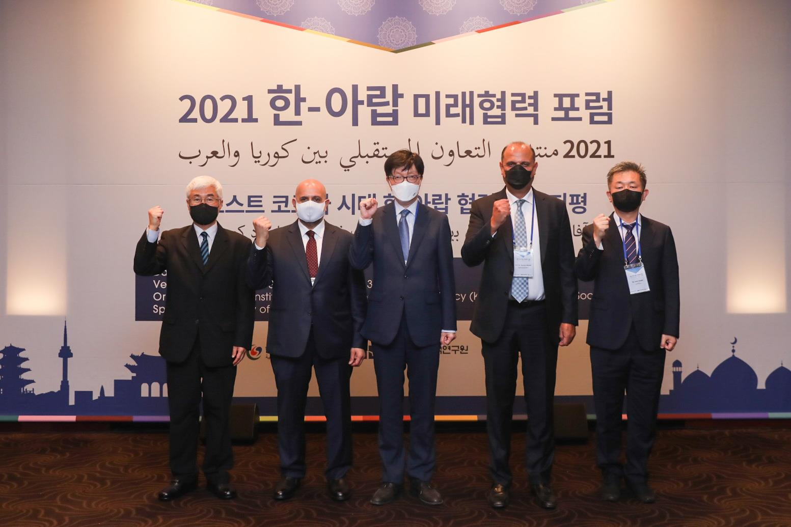 Korea-Arab Future Cooperation Forum 2021 | Inside KIEP | NEWS : Korea ...